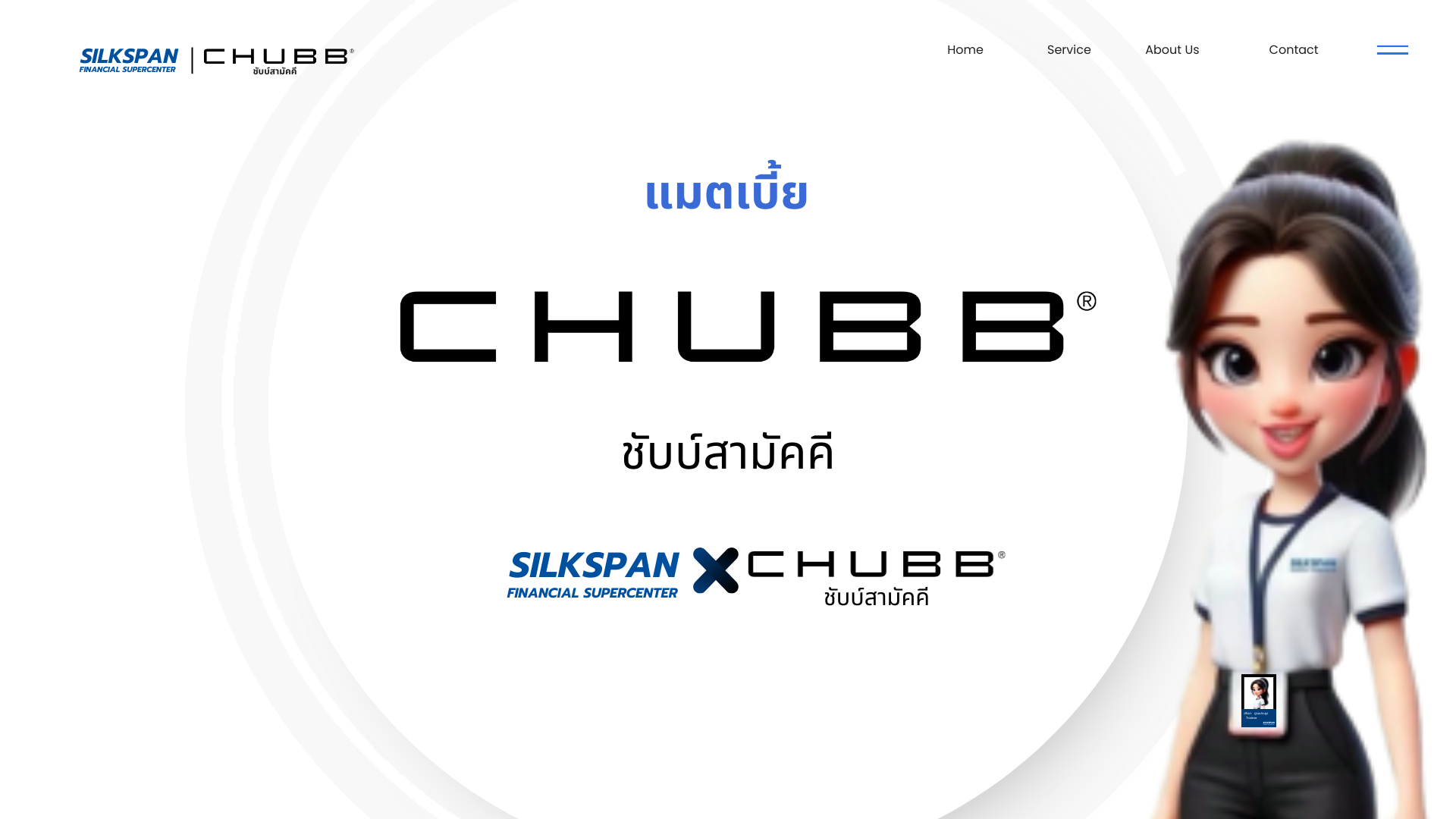 Match เบี้ย บริษัทชับบ์สามัคคีประกันภัย - SILKSPAN LMS